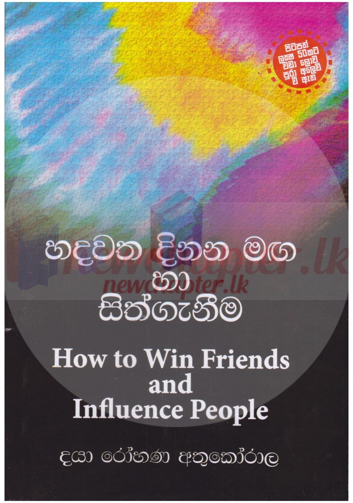 Hadawatha Dinana Maga Ha Sithganeema /හදවත දිනන මග හා සිත්ගැනීම - New ...