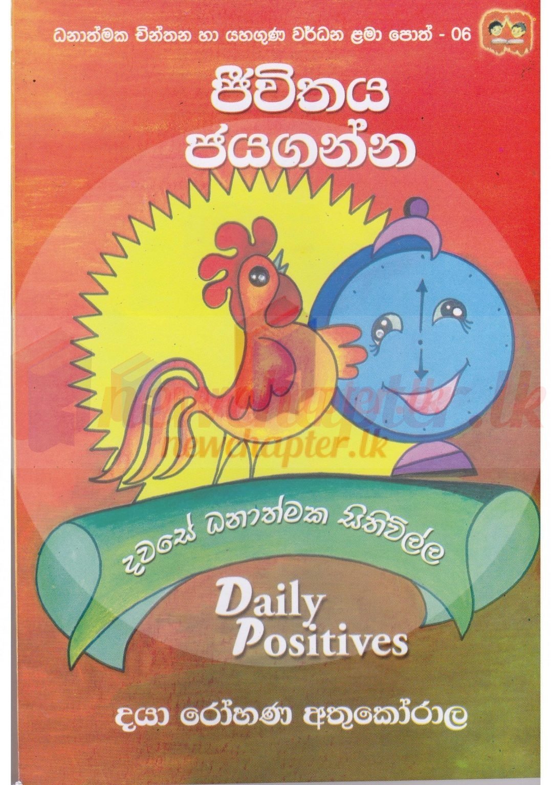 Jeewithaya Jayaganna/ජීවිතය ජයගන්න - New Chapter