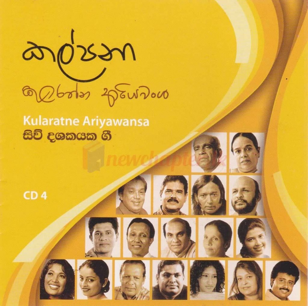 Kalpana / කල්පනා | New Chapter