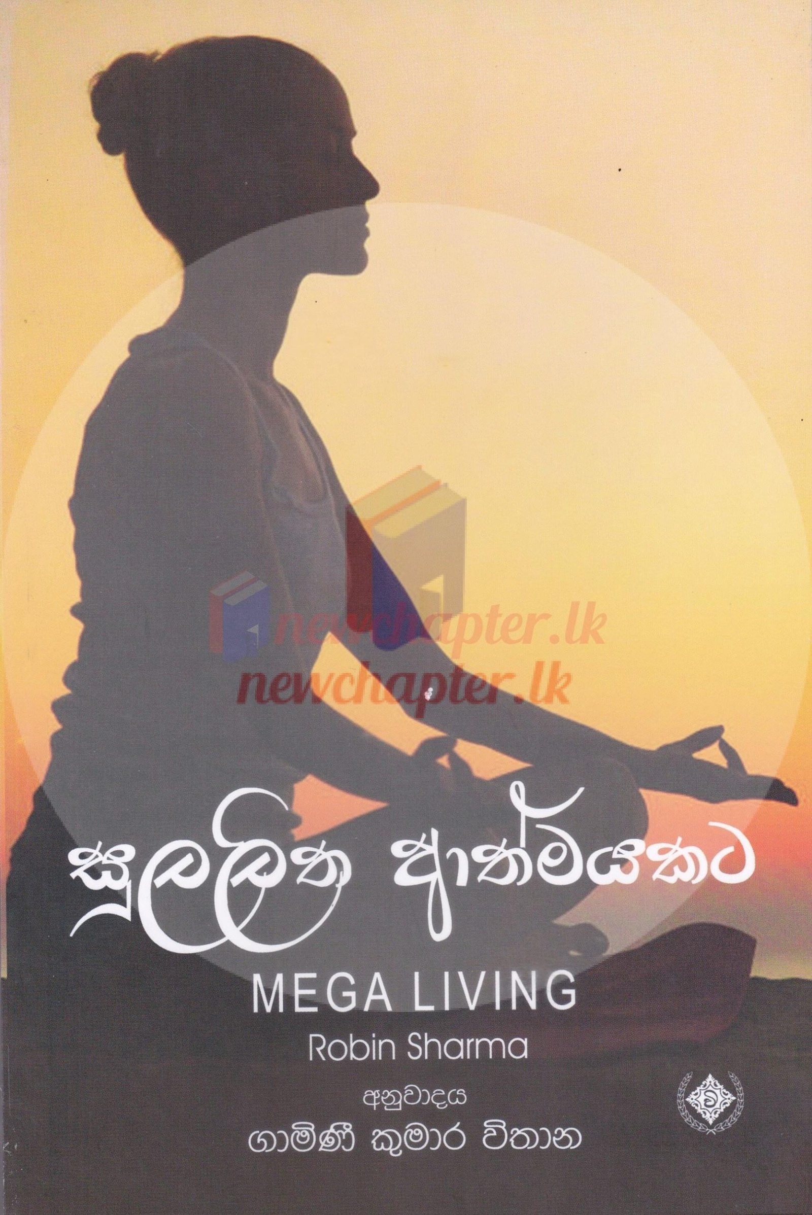Sulalitha Athmayakata / සුලලිත ආත්මයකට - New Chapter