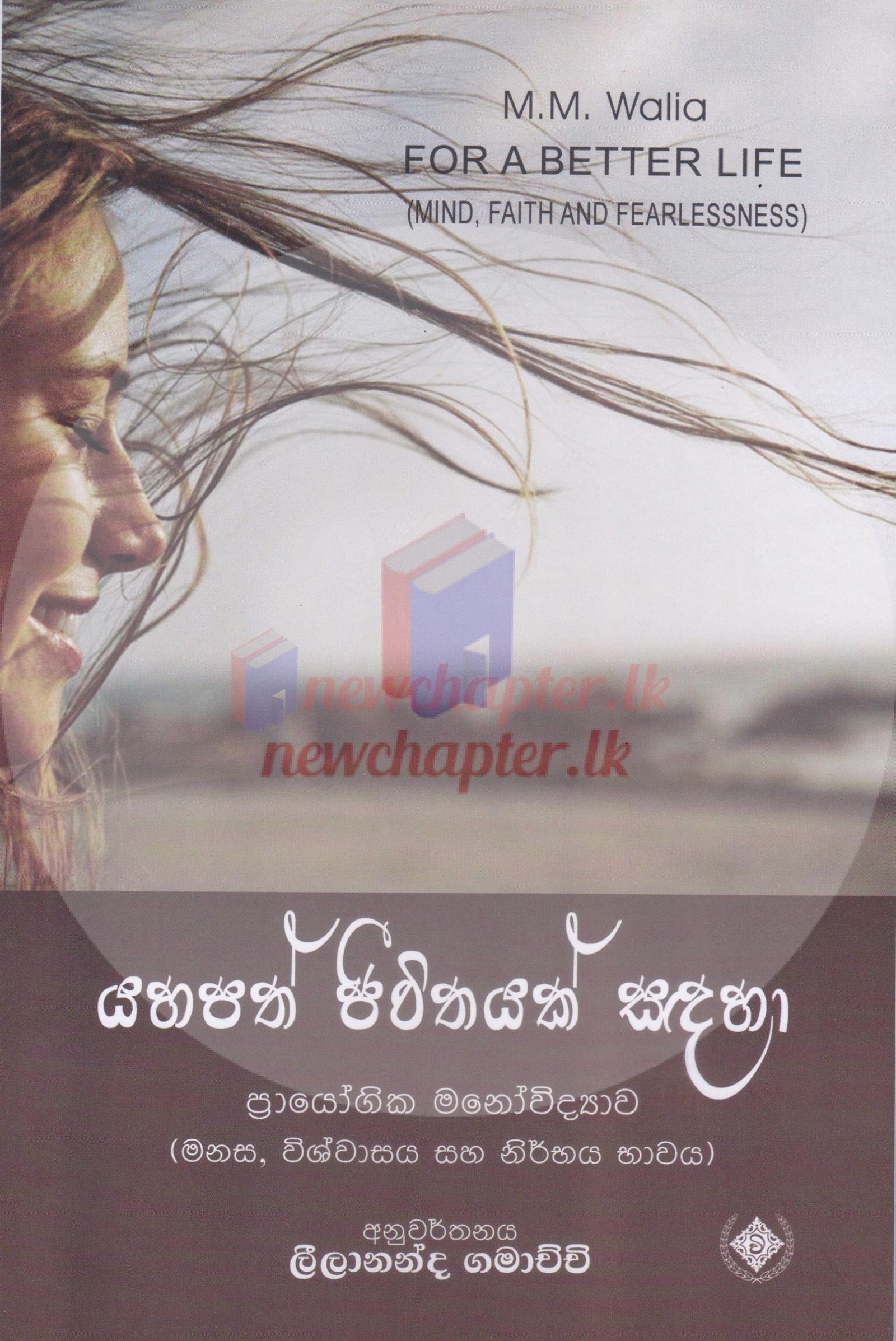 Yahapath Jeewithayak Sandaha /යහපත් ජීවිතයක් සඳහා - New Chapter