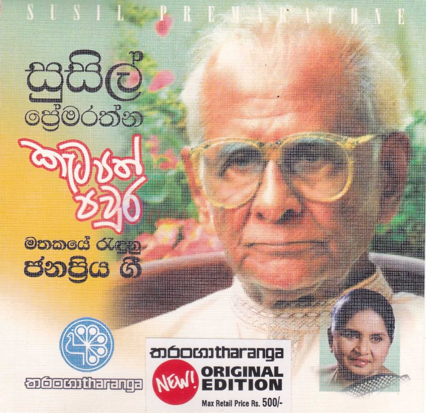 Katapath Pawura/කැටපත් පවුර - New Chapter