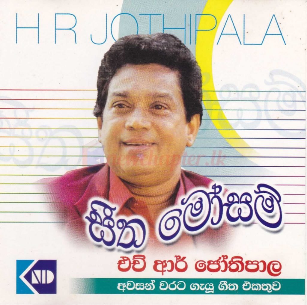 Seetha Mosam / සීත මෝසම් - New Chapter