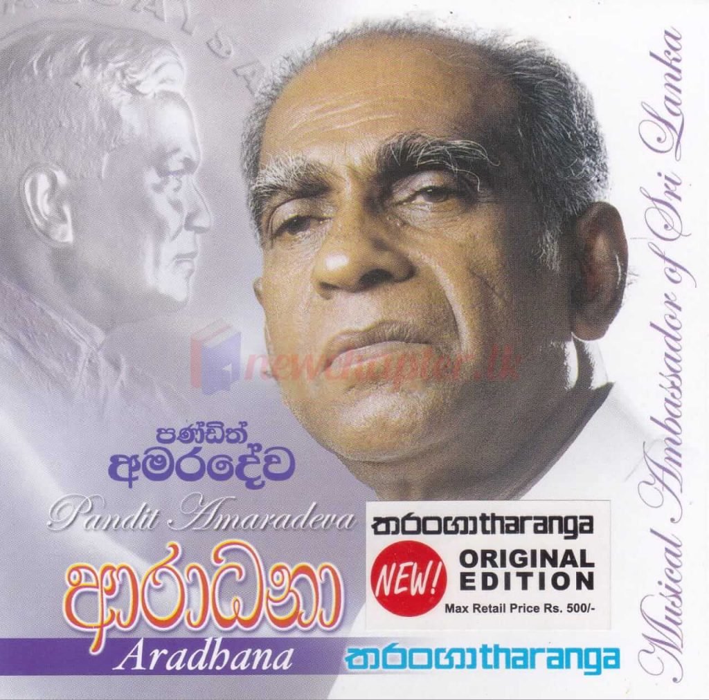 Pandith Amaradewa - New Chapter