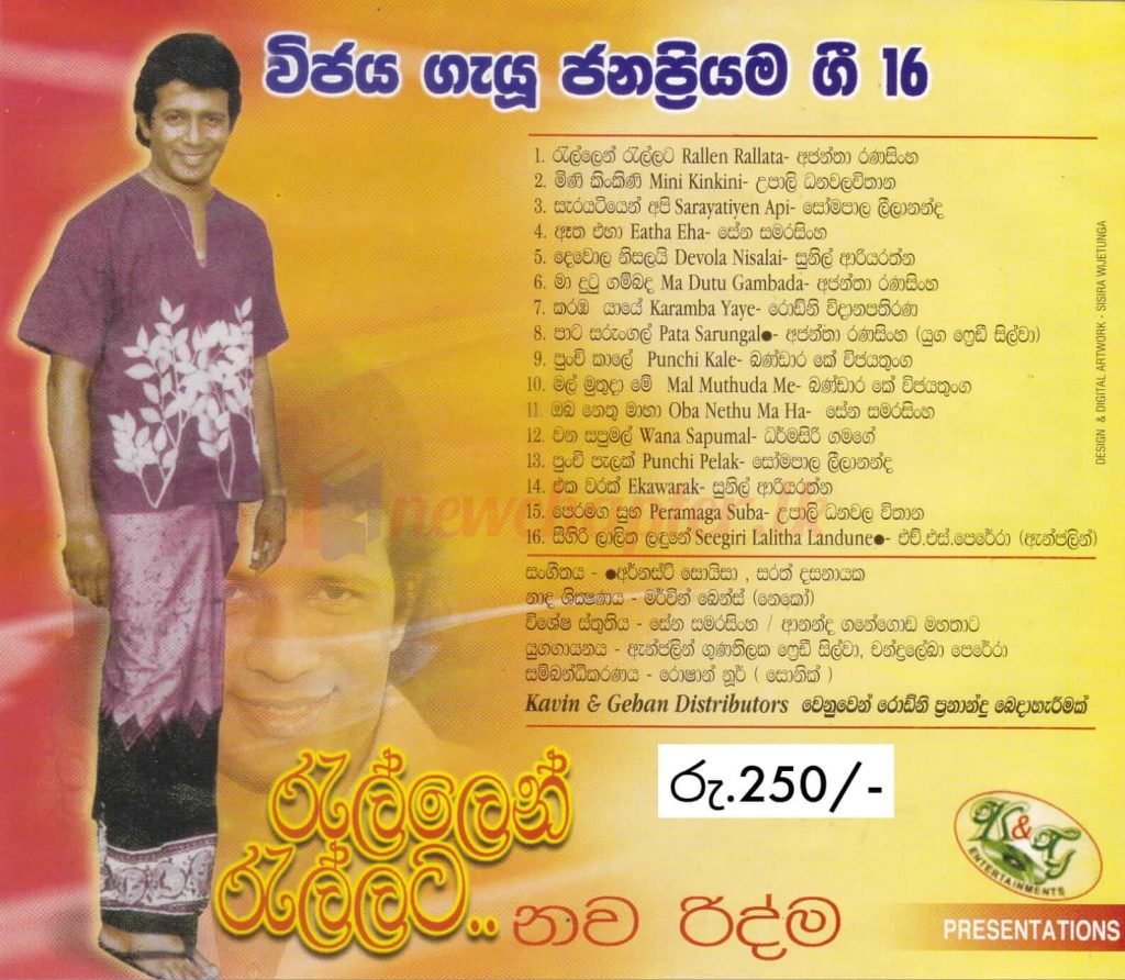 Rallen Rallata / රැල්ලෙන් රැල්ලට - New Chapter