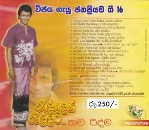 Rallen Rallata / රැල්ලෙන් රැල්ලට - New Chapter