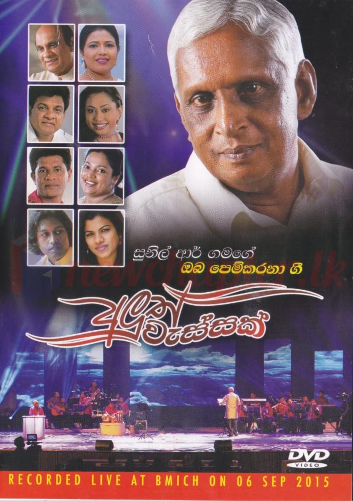 Sunil R. Gamage - අළුත් වැස්සක් | New Chapter