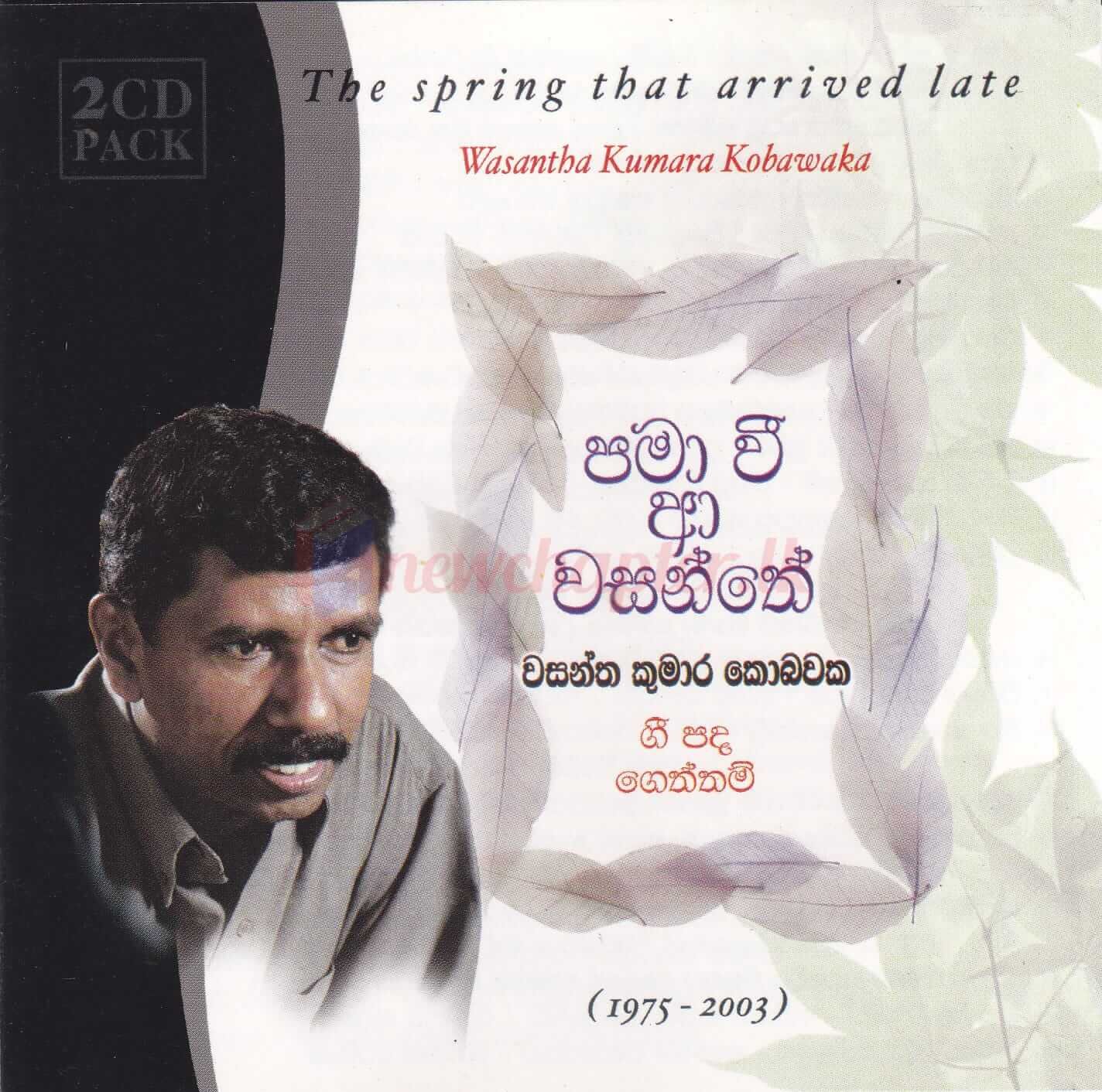 Pama Wee Ar Wasanthe / පමා වී ආ වසන්තේ - New Chapter