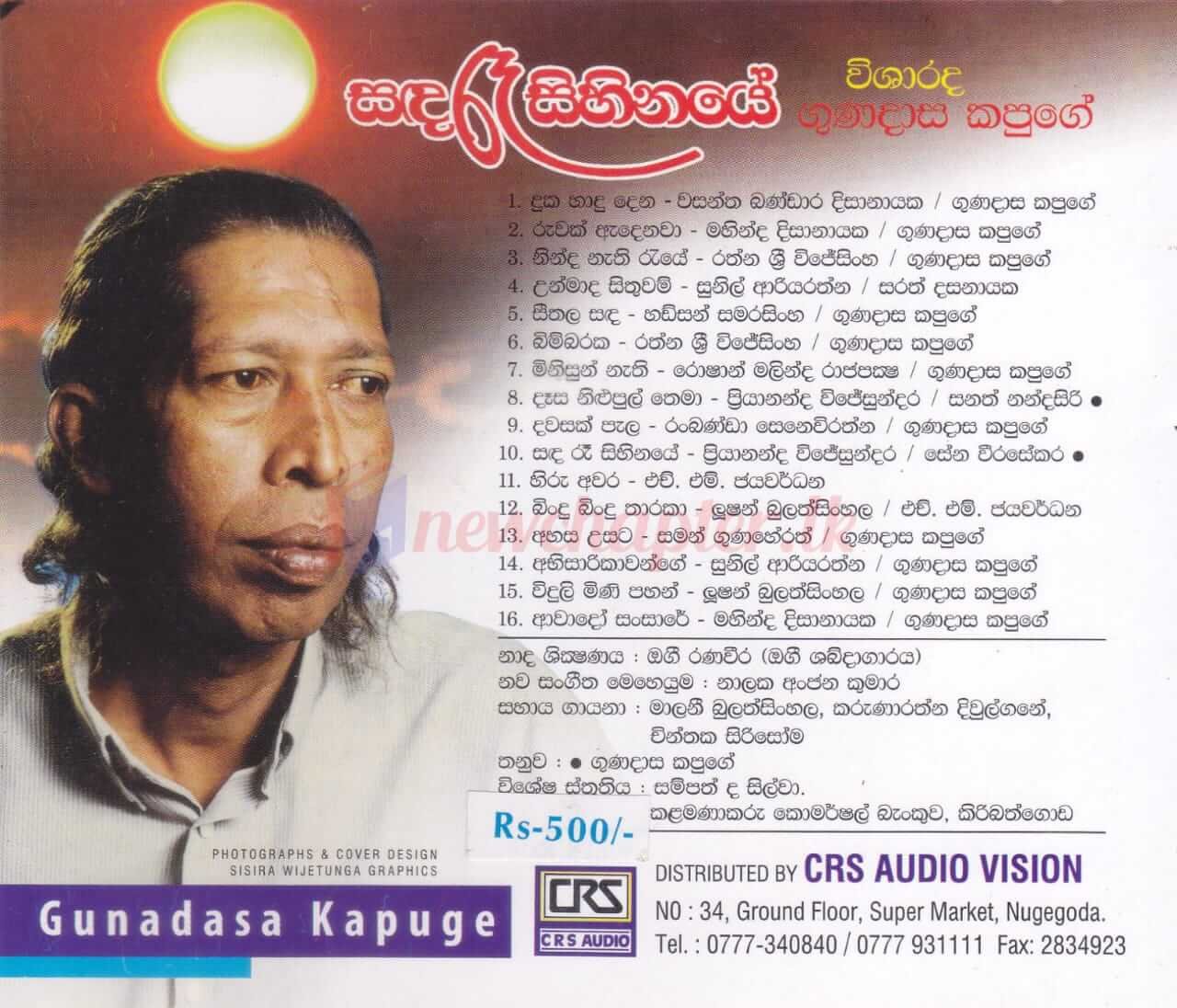 Sanda Re Sihinaye - Gunadasa Kapuge | New Chapter