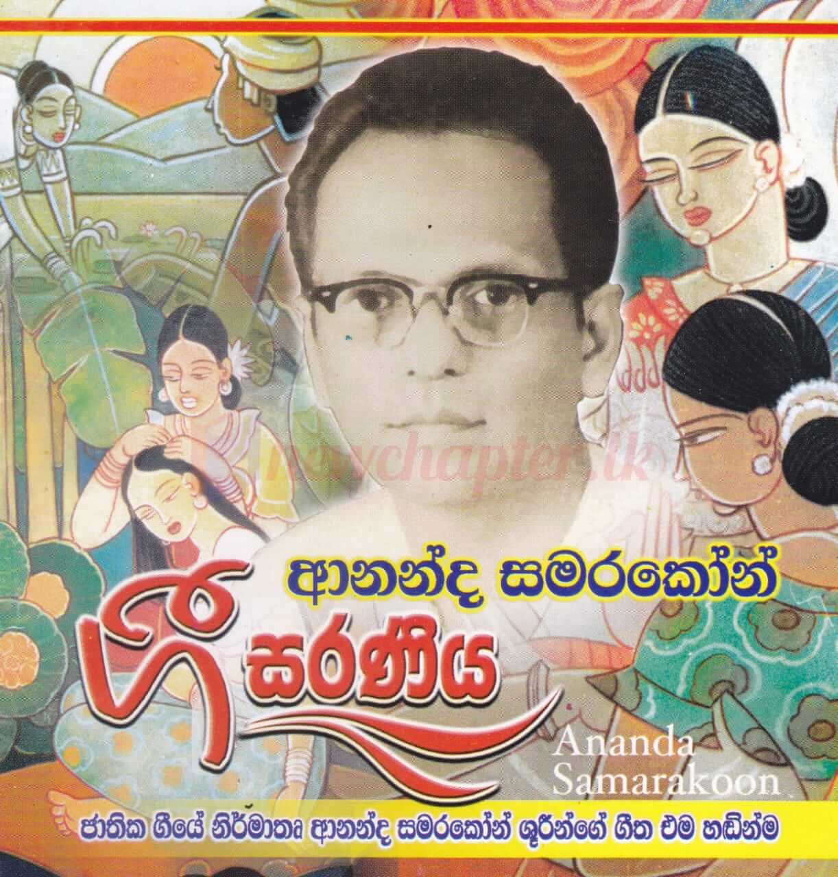 Ananda Samarakoon Gee Saraniya - New Chapter