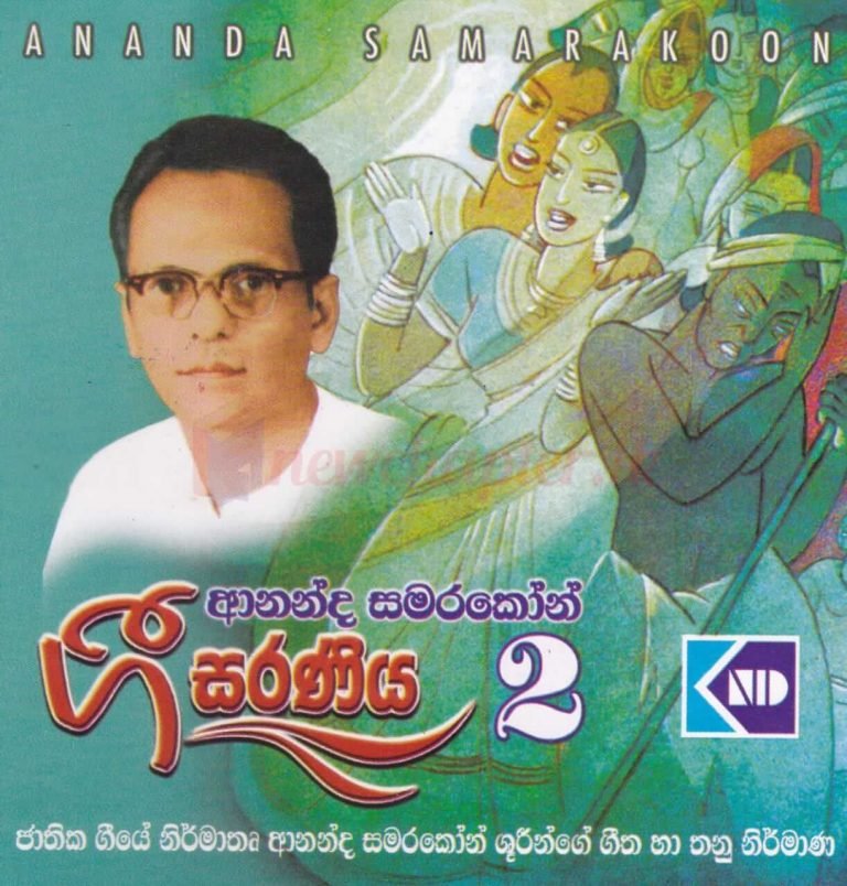 Ananda Samarakoon Gee Saraniya 2 - New Chapter