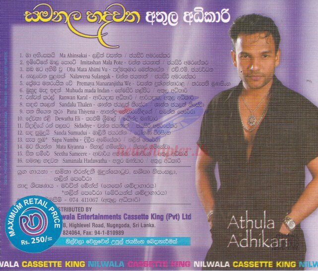 Samanala Hadawatha – Athula Adhikari - New Chapter