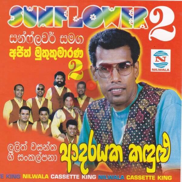 Ajith Muthukumarana with Sunflower - 2 - New Chapter