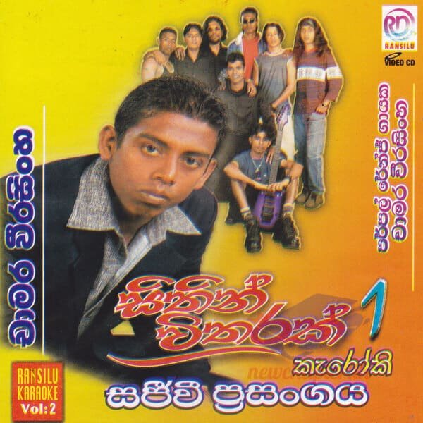 Chamara Weerasinghe VCD - Sithin Witharak (Live Show -1) - New Chapter