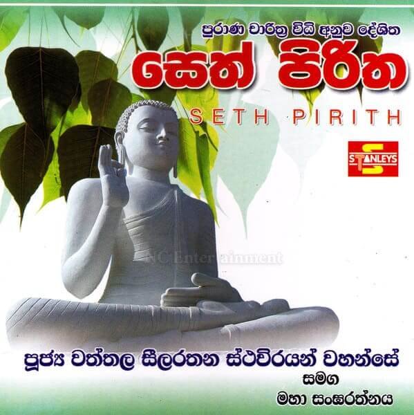 Seth Pirith - සෙත් පිරිත් - New Chapter