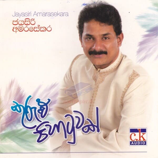 Kurulu Pihatuwak - Jayasiri Amarasekara - New Chapter