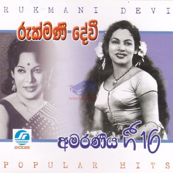 Rukmani Devi - Amaraneeya Gee 16 - New Chapter