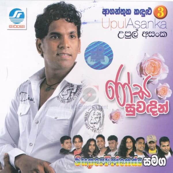 Upul Asanka with Super Friends - Rosa Suwandin - New Chapter