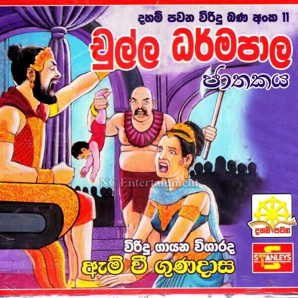 Viridu Bana 11 - Chulla Dharmapala Jathakaya - New Chapter