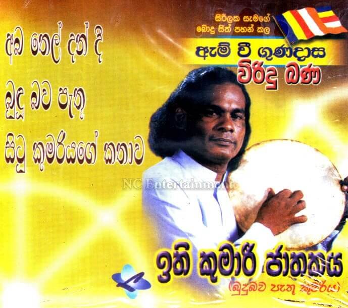 Viridu Bana - Ithi Kumari Jathakaya - New Chapter