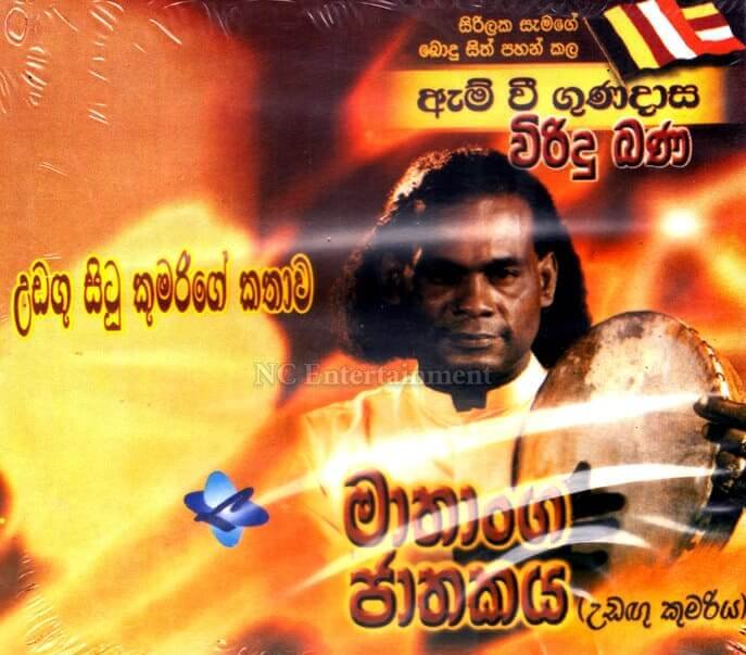 Viridu Bana - Mathanga Jathakaya - New Chapter